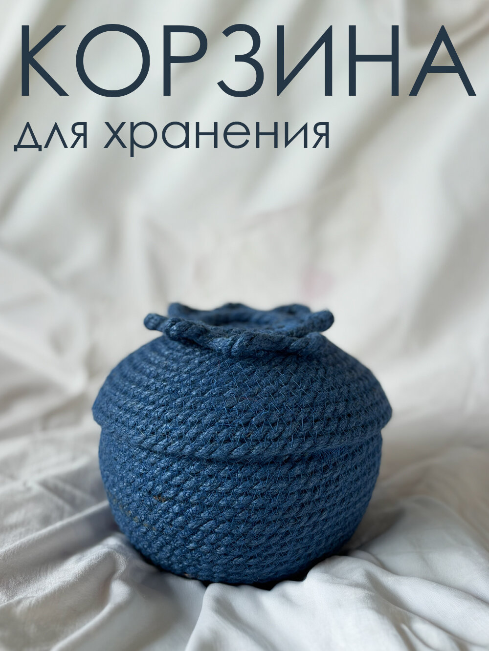 Vecher Home Корзина голубика