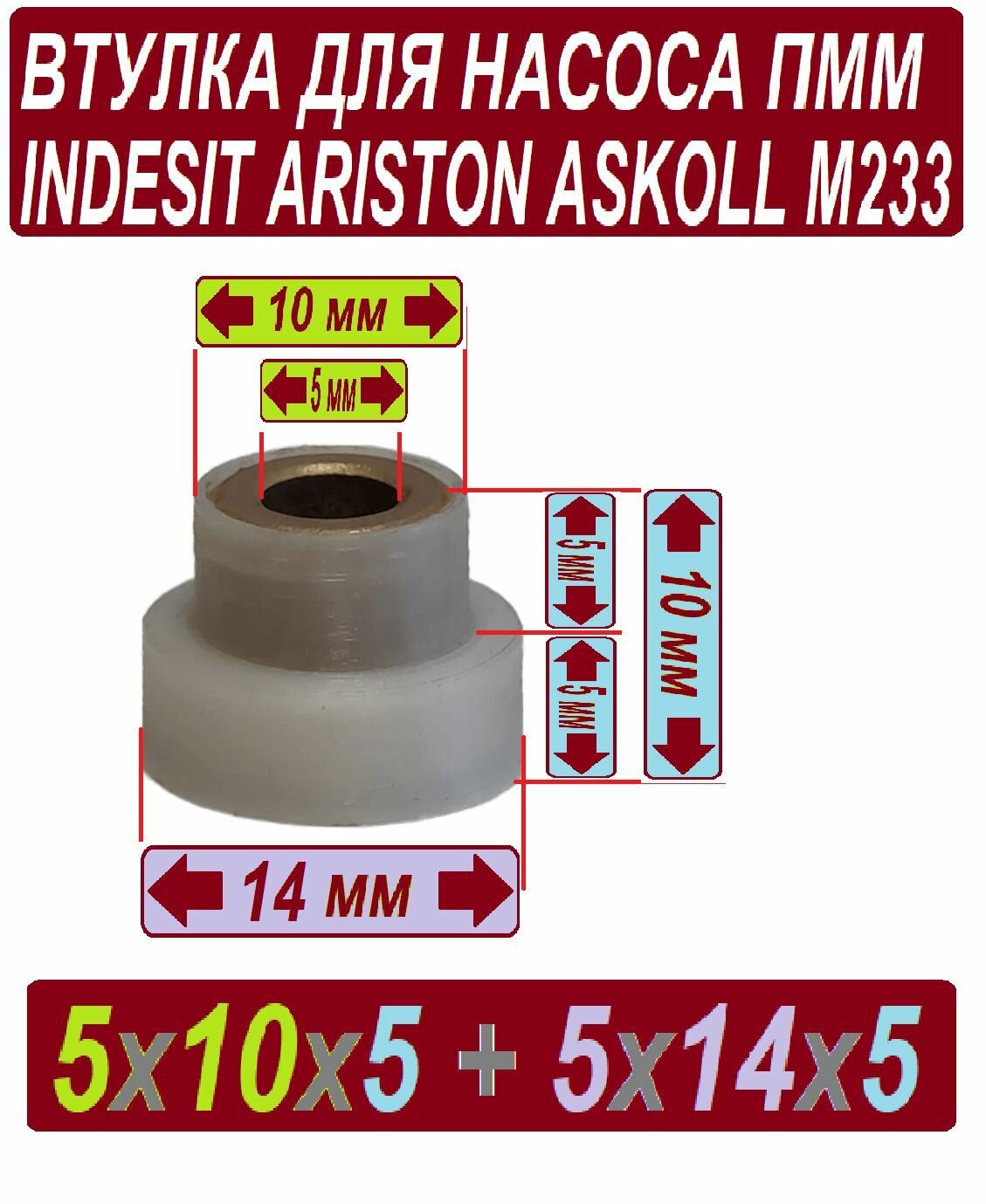 Втулка к тепловому насосу пмм indesit Ariston Askoll бронзовая - 1 штука