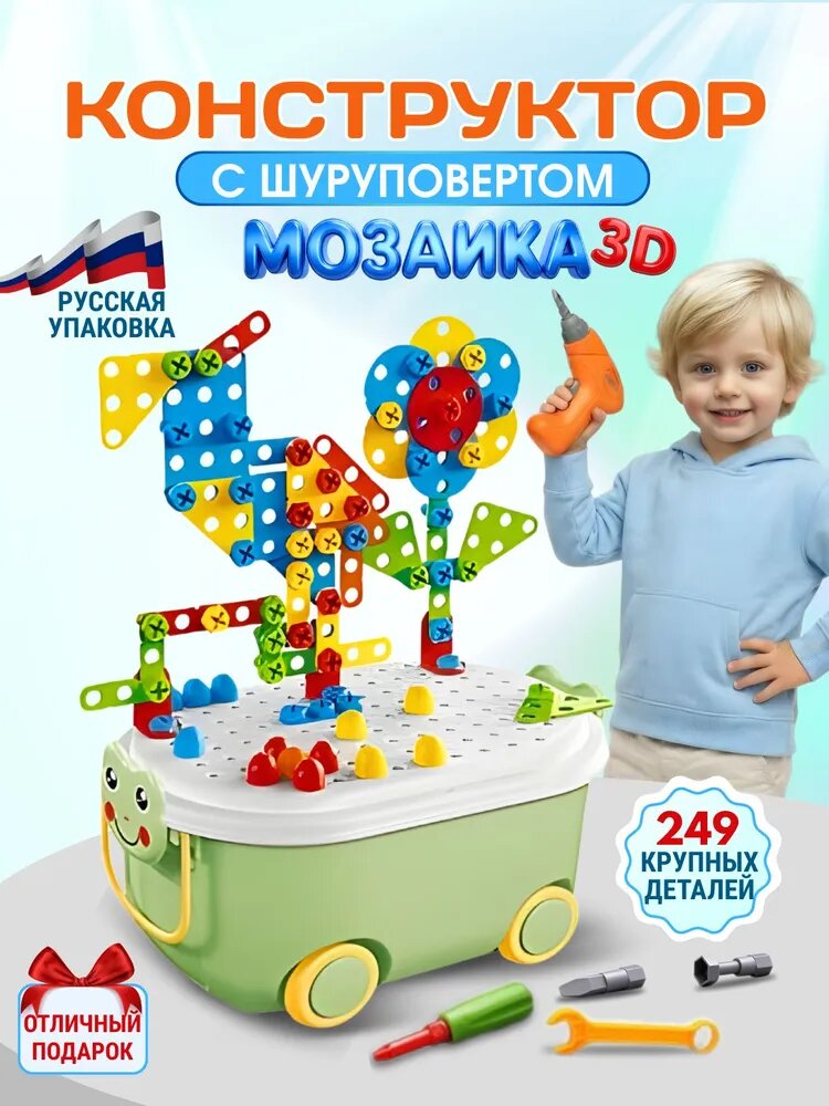 Развивающий детский конструктор мозаика с шуруповертом 3D в чемодане, 249 деталей