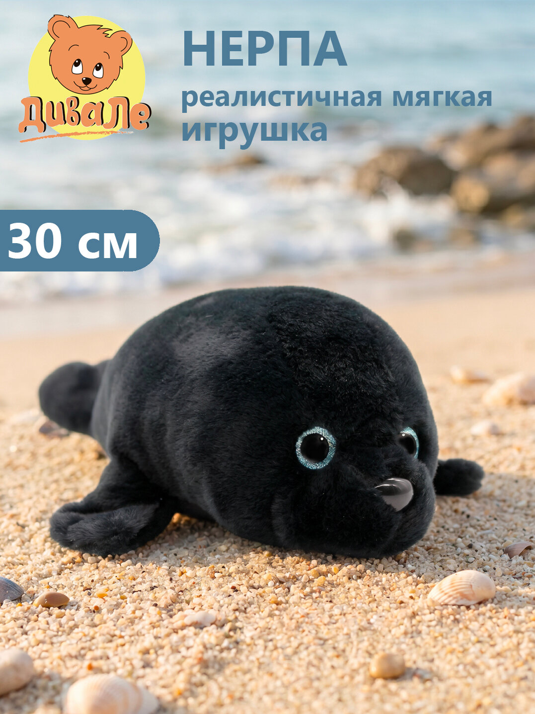 Мягкая игрушка Дивале Нерпа черная 30 см