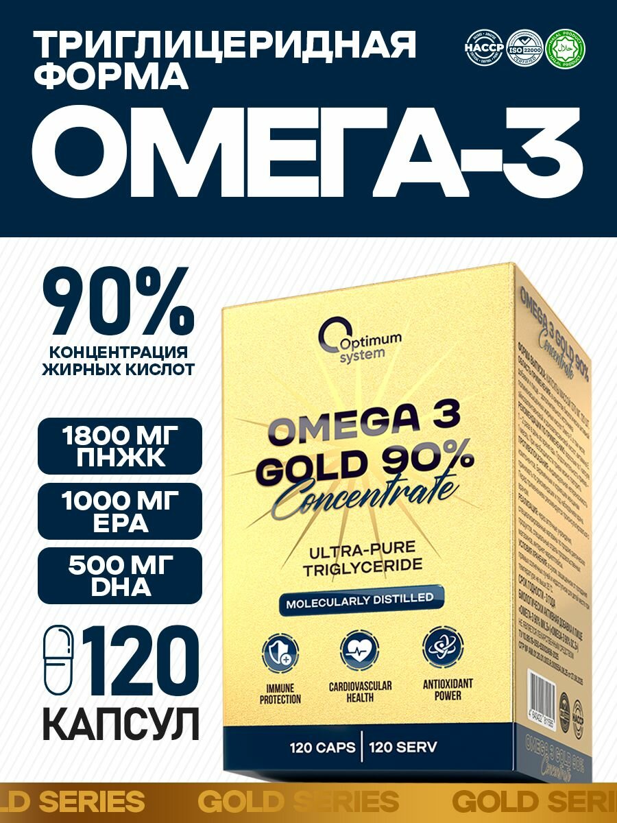 Омега 3 90% 3000 мг, 120 капсул, EPA DHA, рыбий жир, триглицериды
