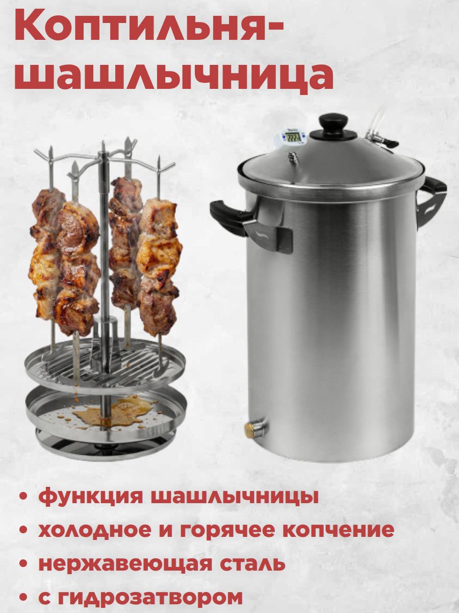 Коптильня-шашлычница HANHI (ханхи) из нержавейки с гидрозатвором / 20 л