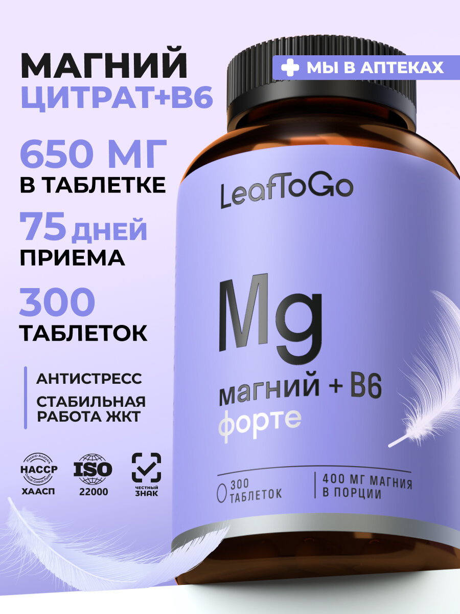 Магний Цитрат 650мг + B6 LeafToGo, снижение стресса и здоровый сон, 300 таблеток