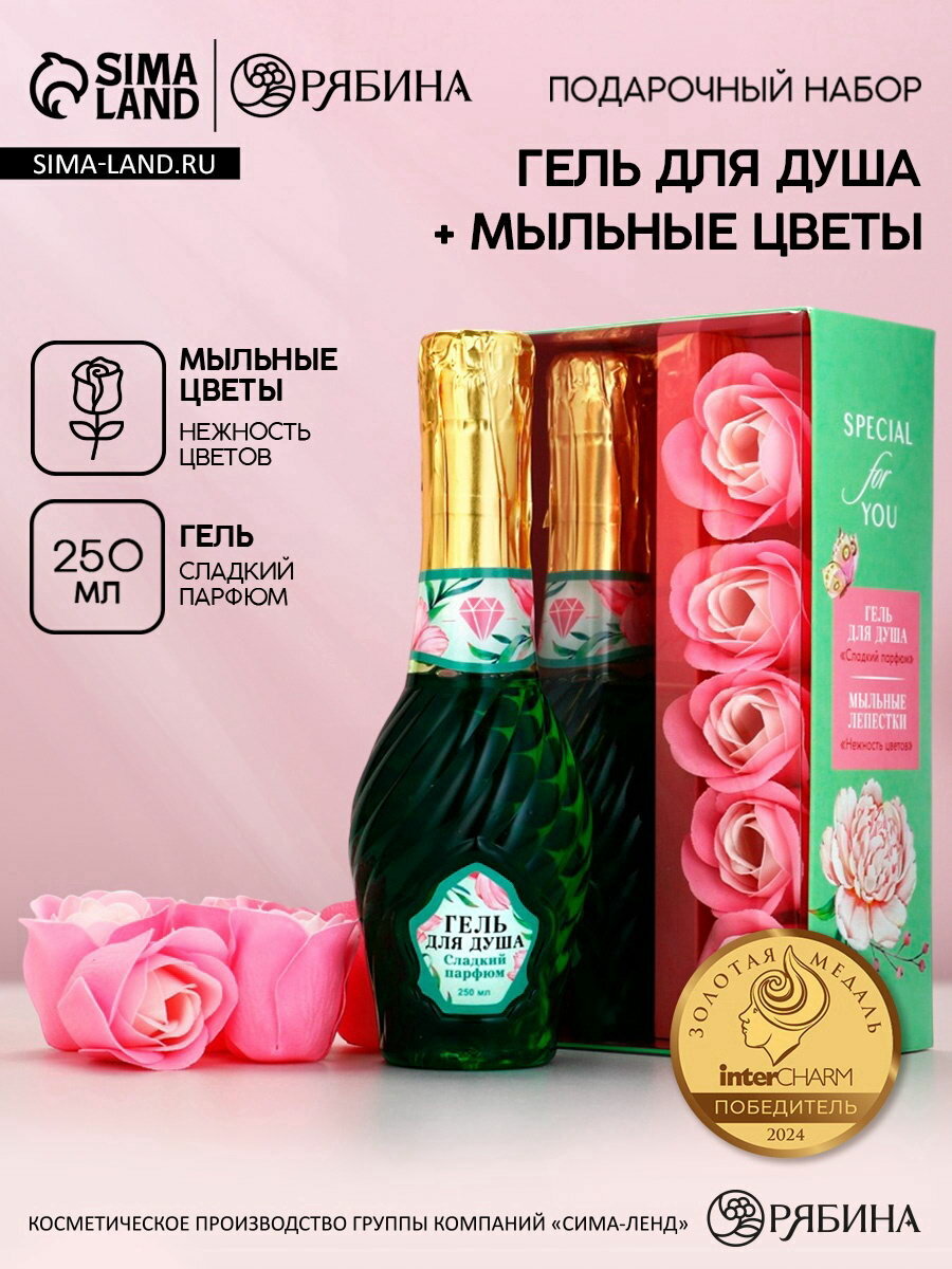 Подарочный набор "Самой нежной", гель для душа 250 мл и мыльные цветы, Чистое Счастье