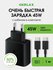 45W Super Fast Charge для Samsung