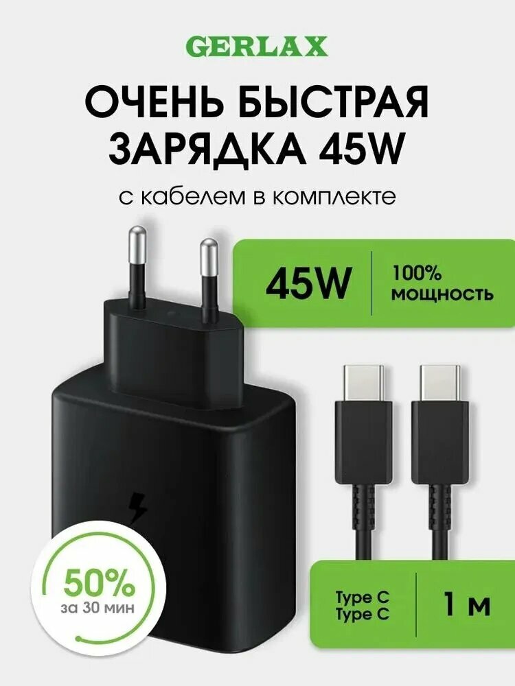 45W Super Fast Charge для Samsung