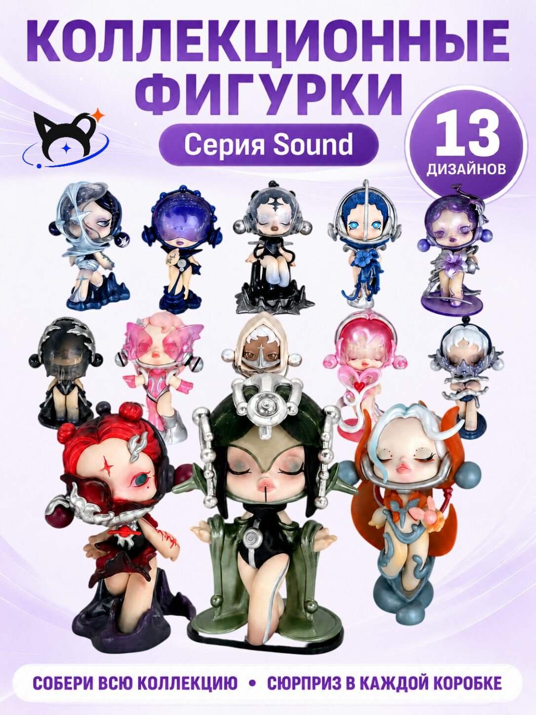 Фигурка-сюрприз The Sound Series Блайнд-бокс, Коллекционная игрушка, Декор на стол, Подарок