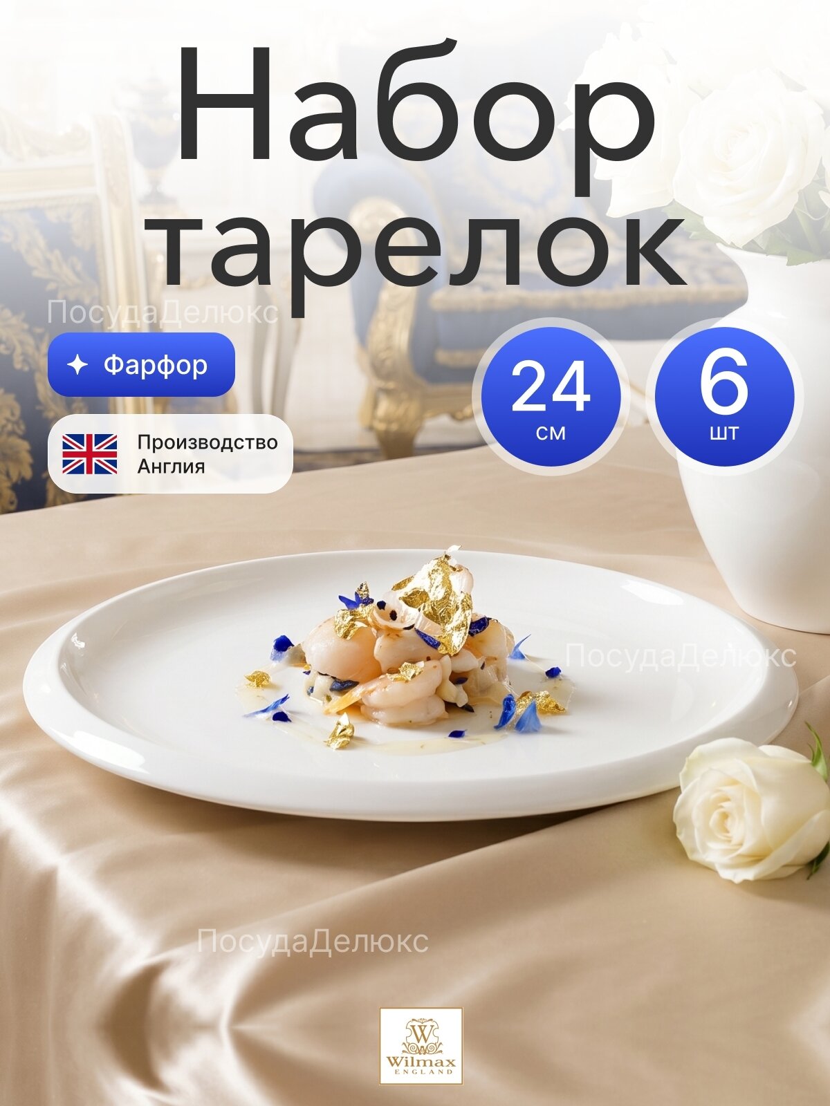 Набор тарелок диаметр 240 мм утолщенный край Wilmax