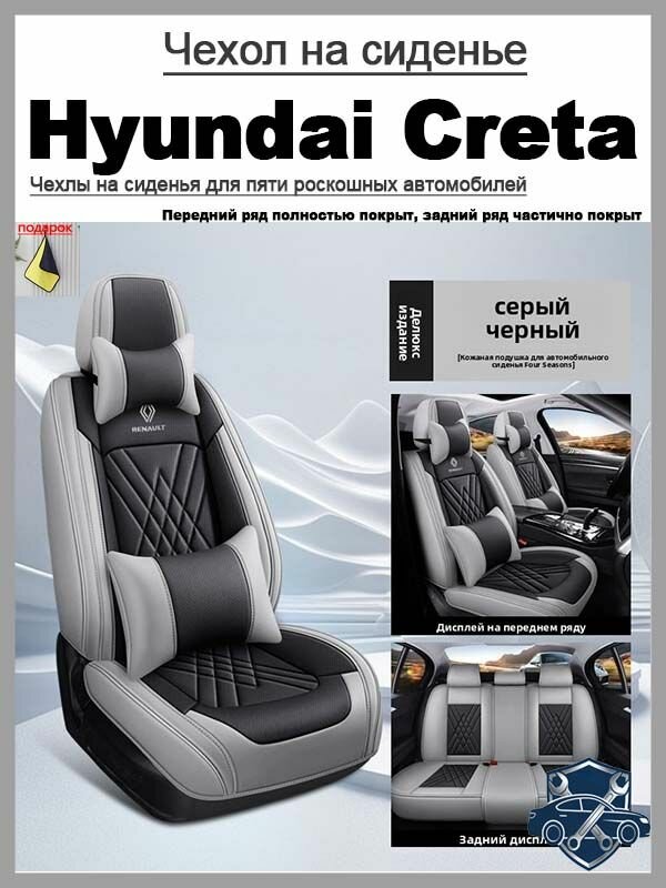 Чехлы для автомобильных сидений, подходящие для Hyundai Creta, полностью покрывающие передние сиденья и частично задние сиденья