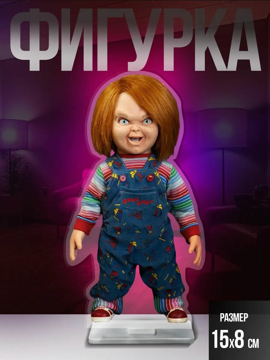 Акриловая фигурка Чаки