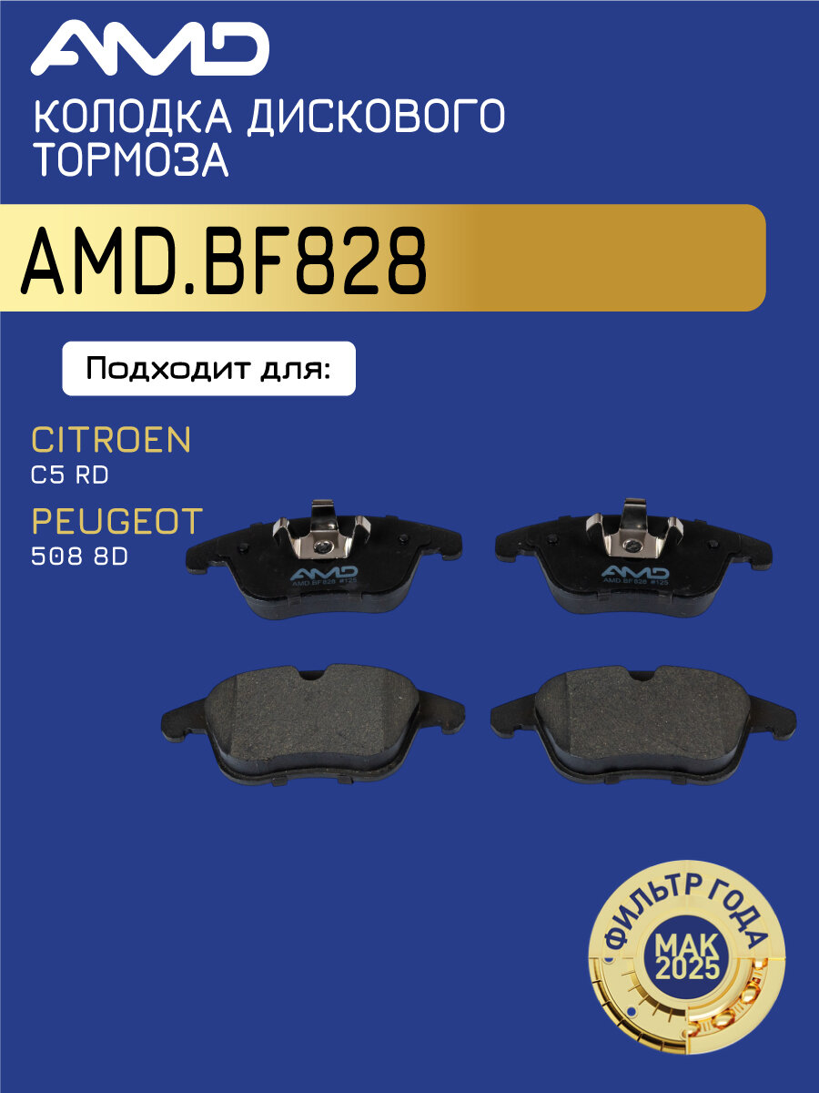 Тормозные колодки передние Ситроен С5, Пежо 508