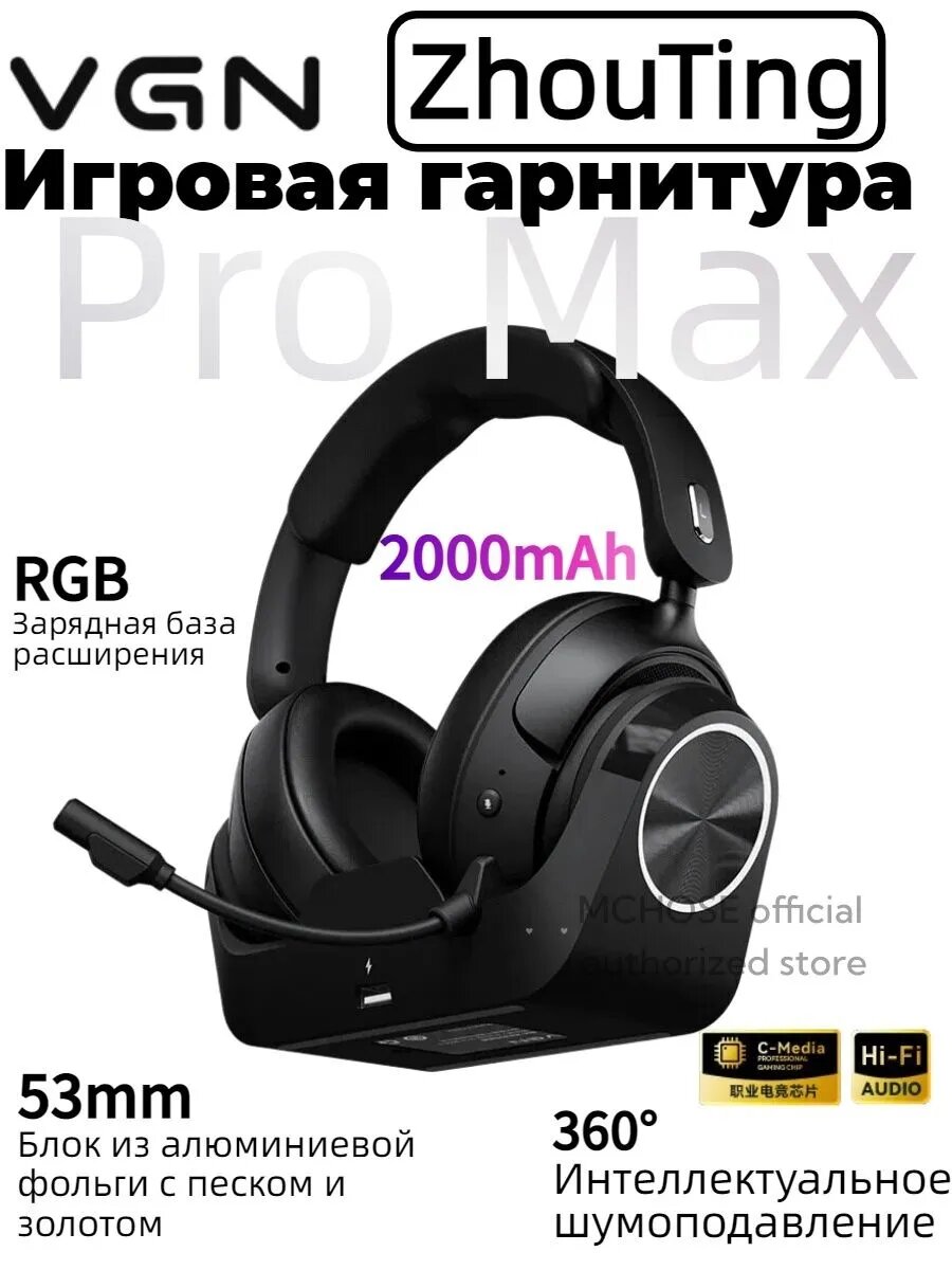 Наушники VGN ZHOU PRO MAX, беспроводные, чёрные, с док станцией, RGB подсветкой, с микрофоном