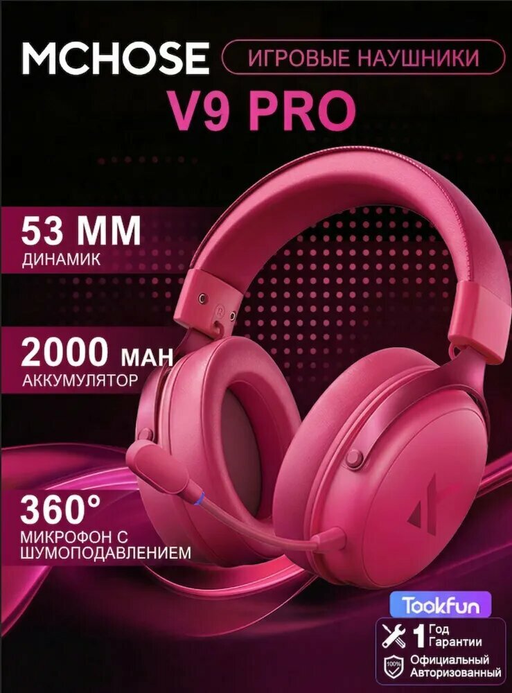 MCHOSE Наушники с микрофоном V9 PRO, с микрофоном, Bluetooth, Радиоканал, USB Type-C, темно-розовый