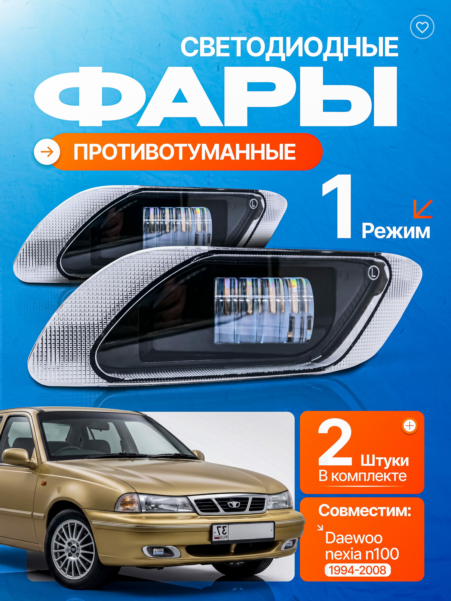 Светодиодные противотуманные фары Дэу Нексия (Daewoo Nexia) n100