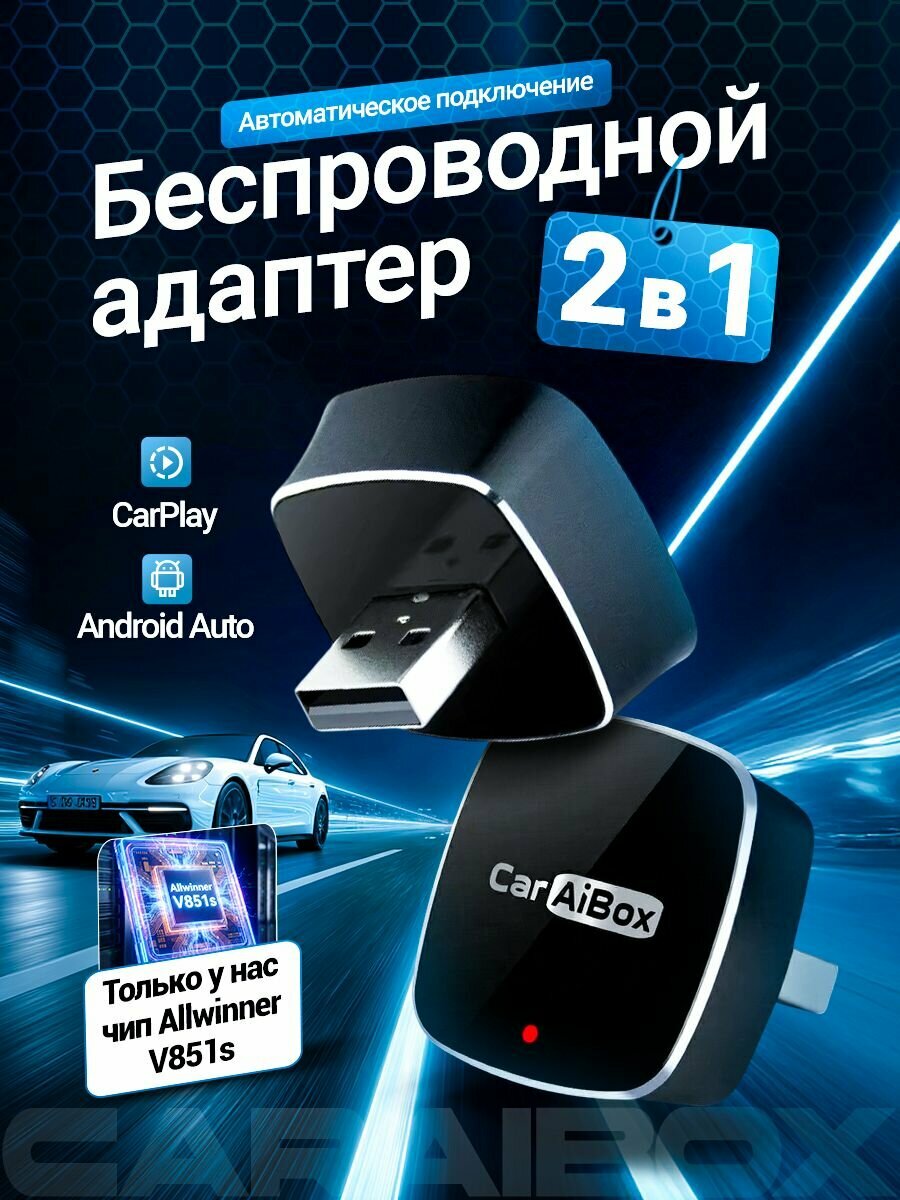 Carlinkit Беспроводной адаптер CarPlay и Android Auto