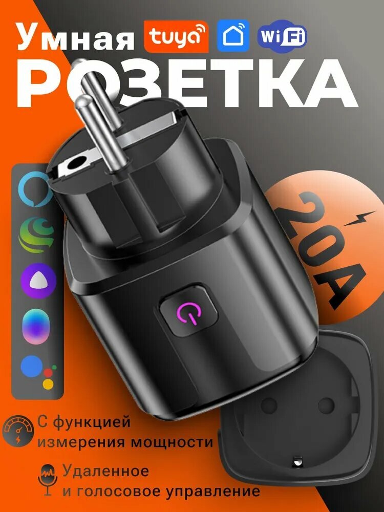 Умная беспроводная Wi-Fi розетка, голосовое управление, таймер, 20А, с отслеживанием энергопотребления, черная，2 шт.