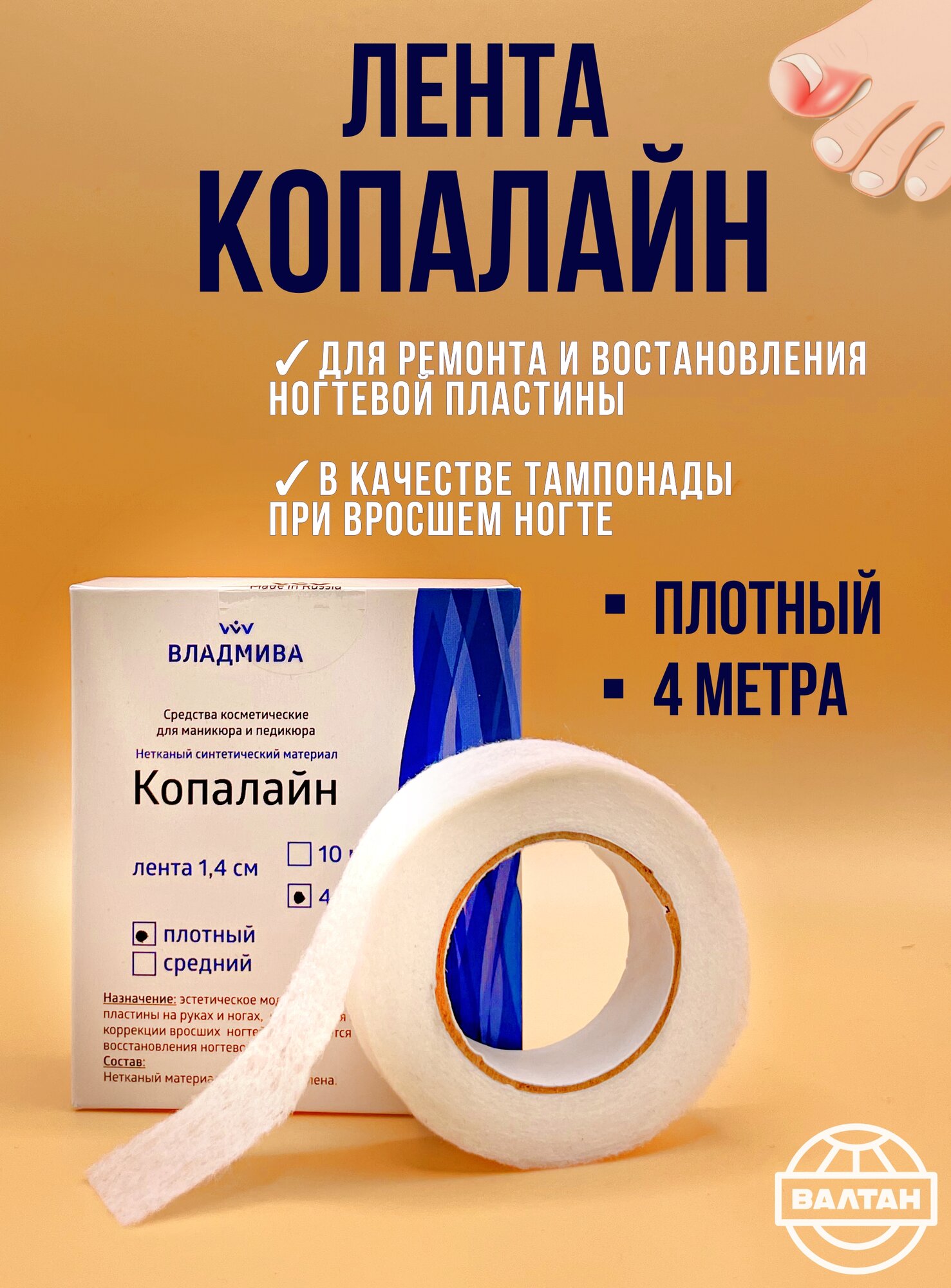 Нетканый синтетический материал Копалайн лента 1,4 см х 4 м