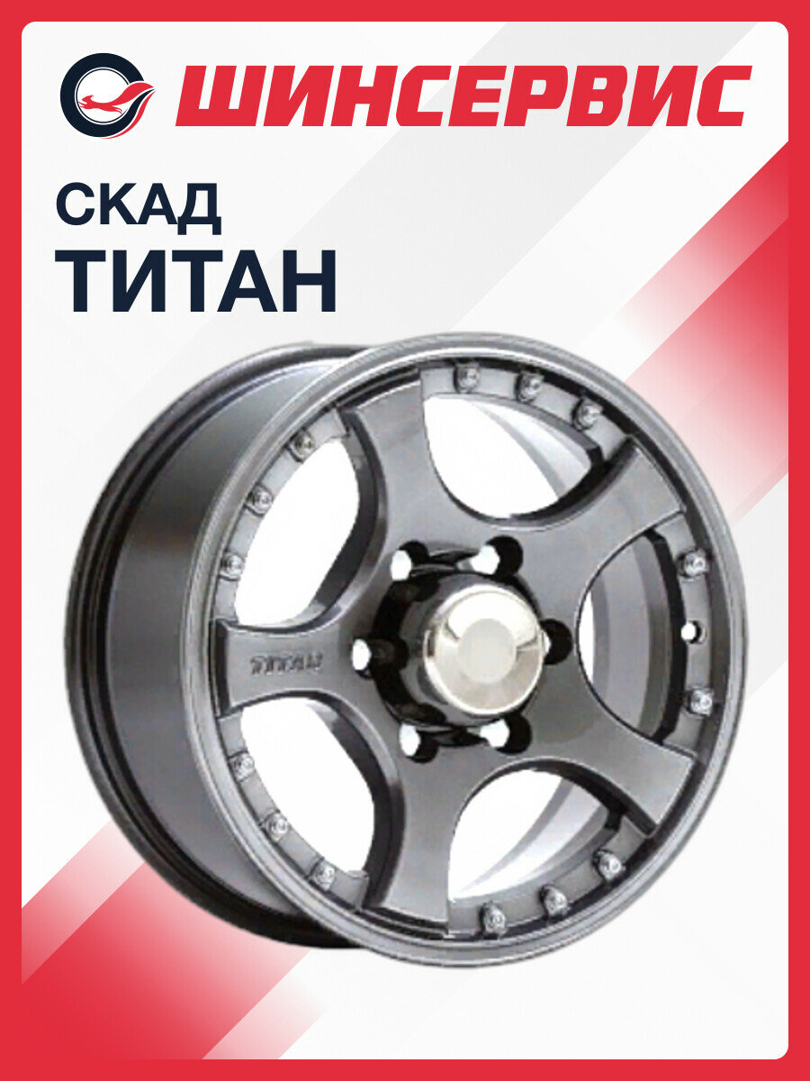 Литой колесный диск Скад Титан R16.0x7.0J 5x139.7 ET20.00 ЦО109.70 для автомобиля