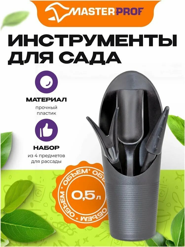 Набор садовых инструментов