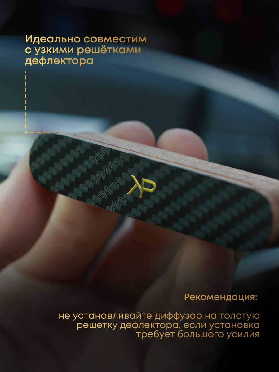 Премиальный автомобильный парфюм в машину диффузор с карбоновым покрытием KP EXCLUSIVE — фото 1