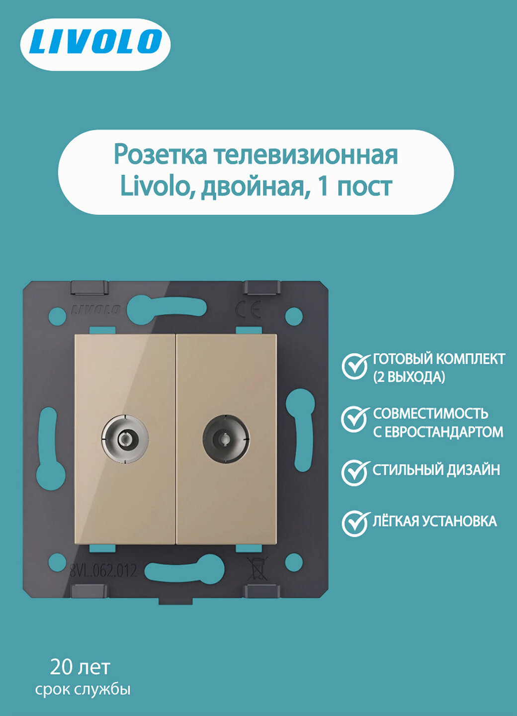 Розетка телевизионная двойная 1 пост золотая LIVOLO ORIGINAL VL-C72V-13