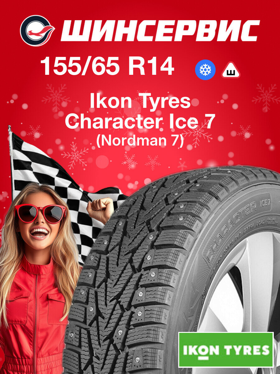 Зимняя шипованная шина Ikon Character Ice 7 (Nordman 7) 155/65 R14 75T, зимняя автомобильная резина