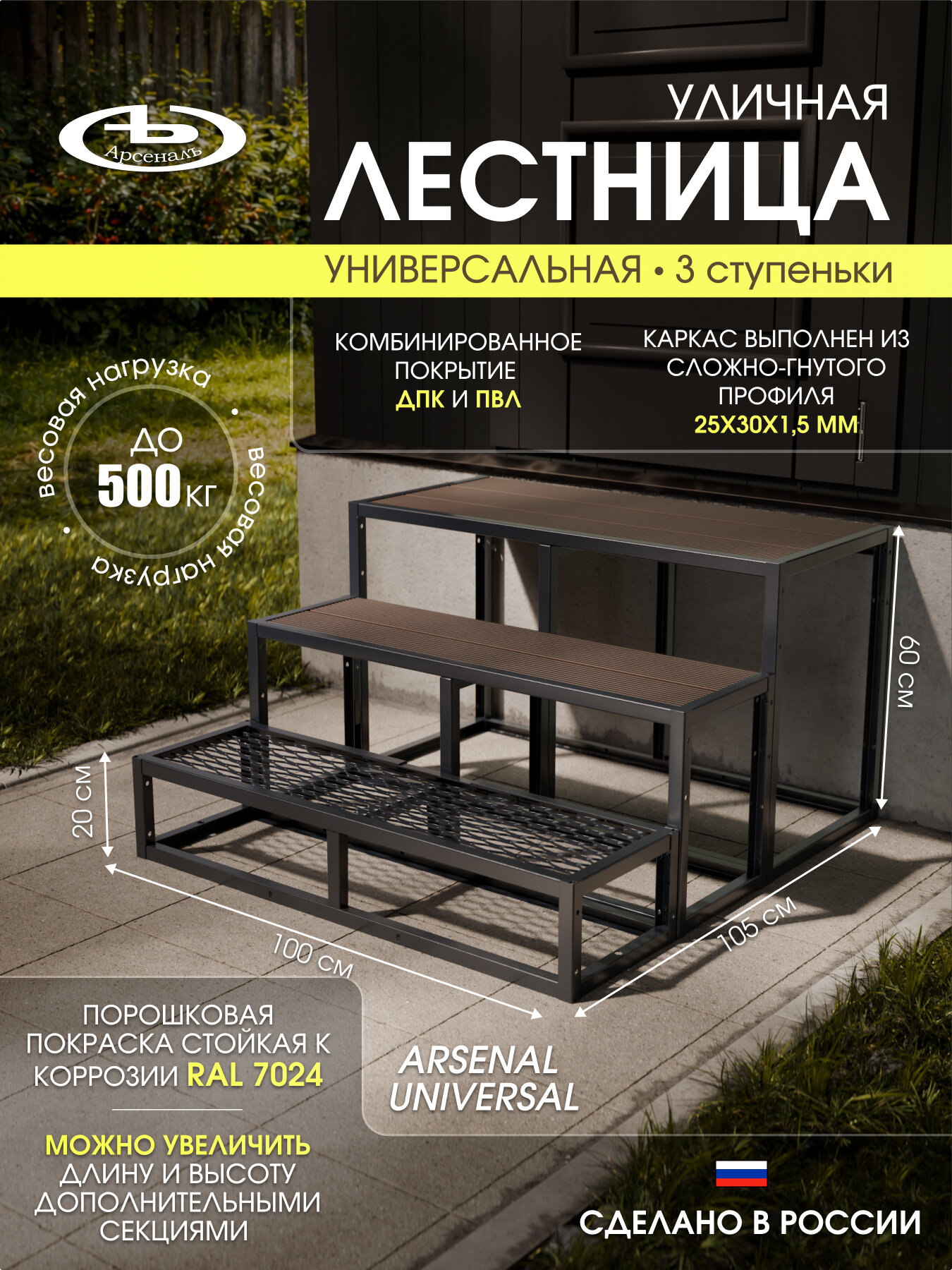 Крыльцо АрсеналЪ Avant, 3 ступени, 1 ПВЛ + 2 ДПК, 100×30×60 см, серый