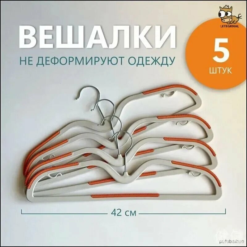 Вешалка плечики, 42 см, 5 шт