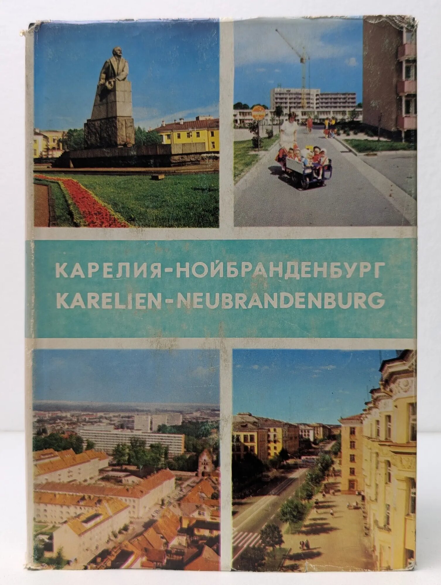 Карелия-Нойбранденбург 1977