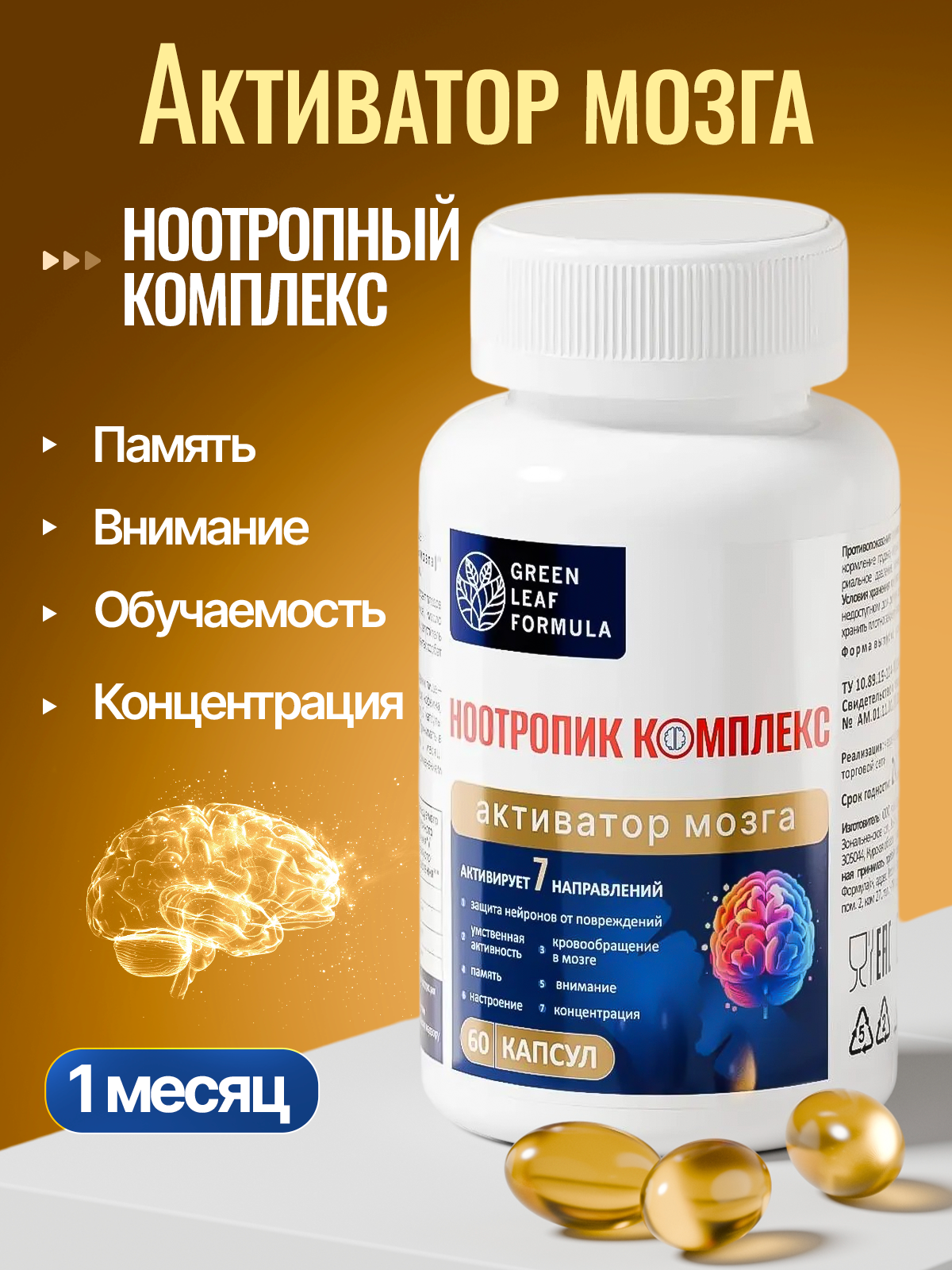 Ноотропный комплекс для мозга, для памяти и внимания, для нервной системы, кофеин, гинкго билоба
