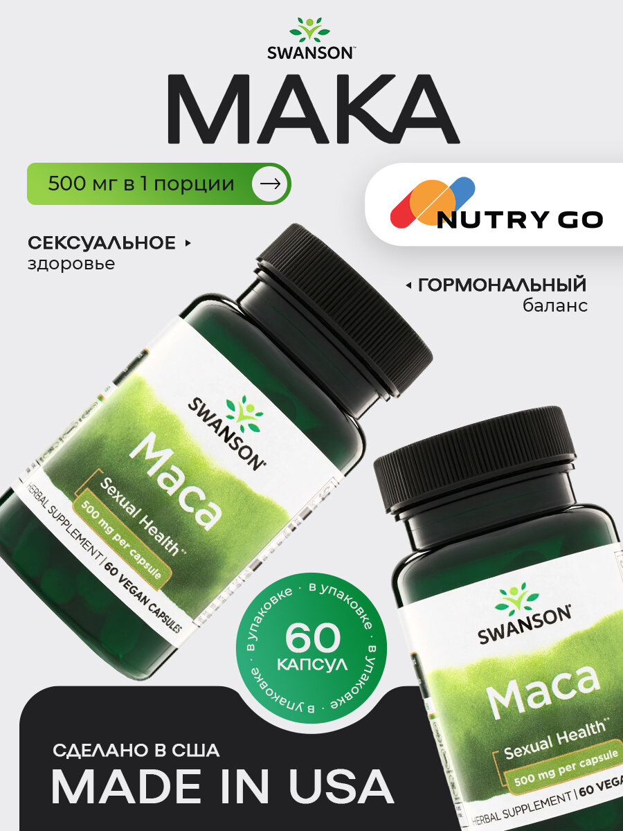 Мака 500мг Swanson, 60 капсул / Для тестостерона, потенции, бодрости / Для мужчин и женщин