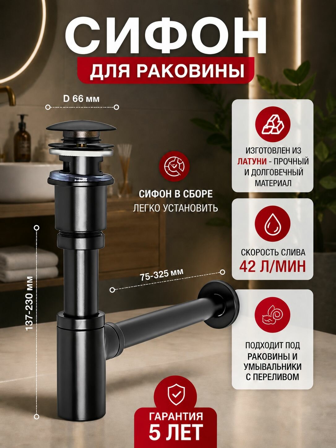 Сифон для раковины Wirquin латунь черный с донным клапаном в комплекте