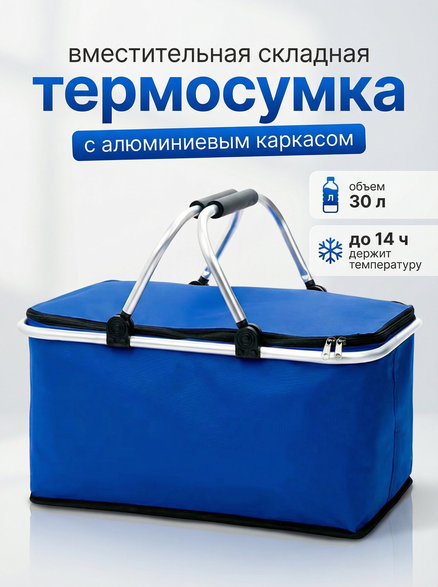 Термосумка холодильник складная с ручками и алюминиевым каркасом