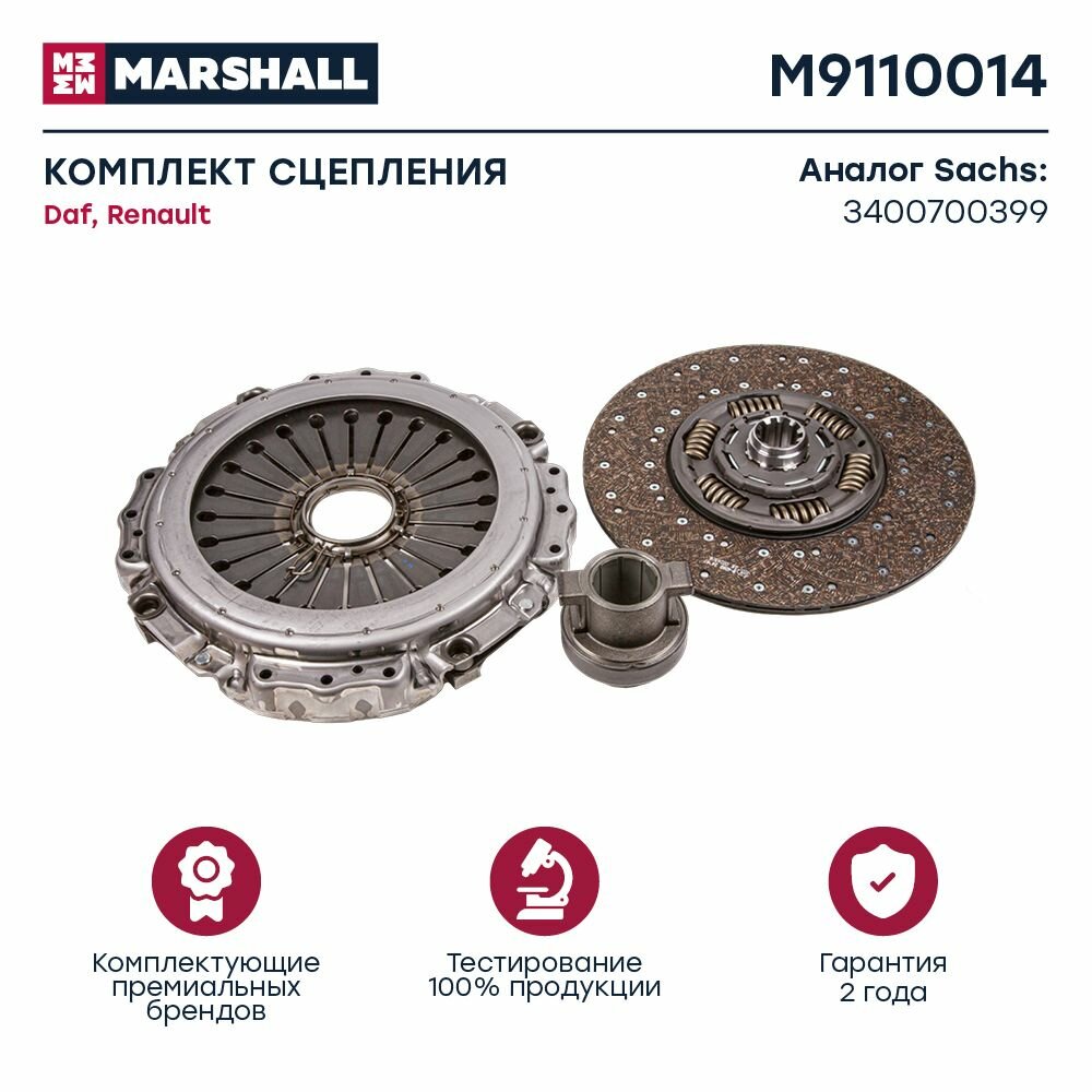 Комплект сцепления RENAULT о. н. 5001867227 (M9110014)
