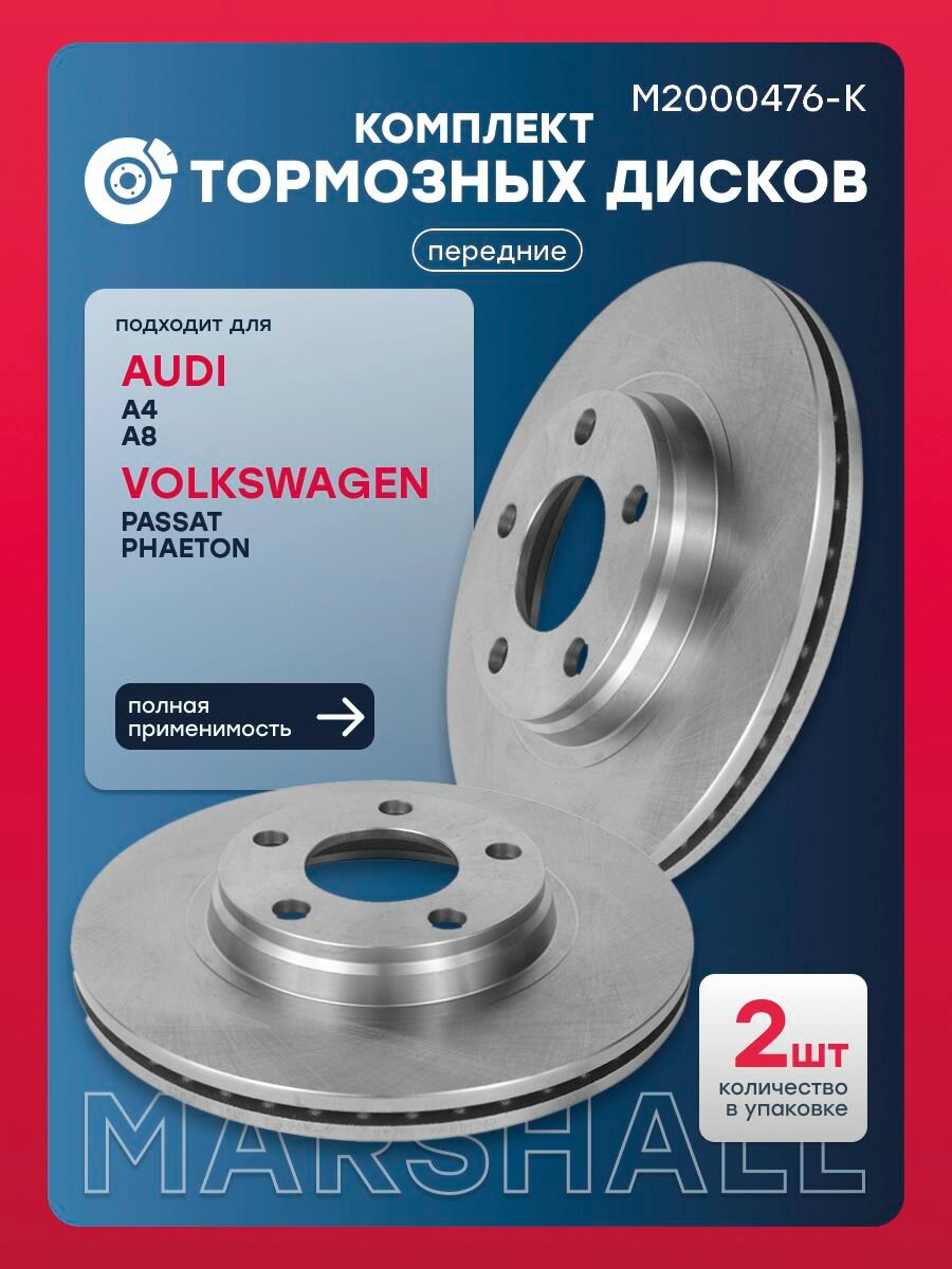 Комплект дисков тормозных передний Audi Ауди A4, A8, Volkswagen VW Фольксваген Passat Пассат, PHAETON 8E0615301P