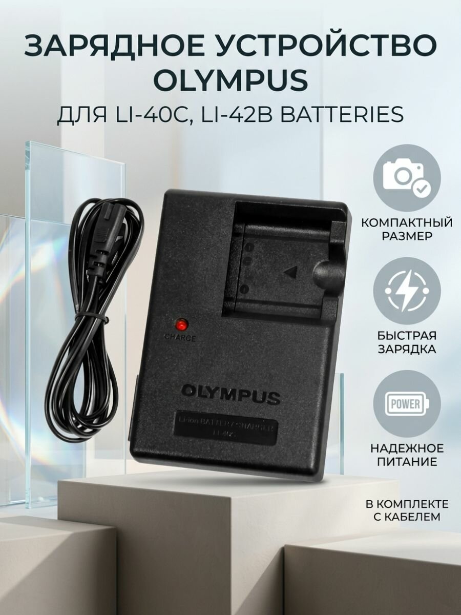 Зарядное устройство OLYMPUS Li-40C — фото 1