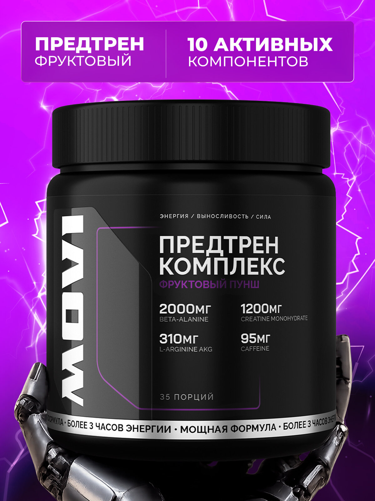 Предтренировочный комплекс порошок, вкус Фруктовый Пунш, Pre-workout, 35 порций