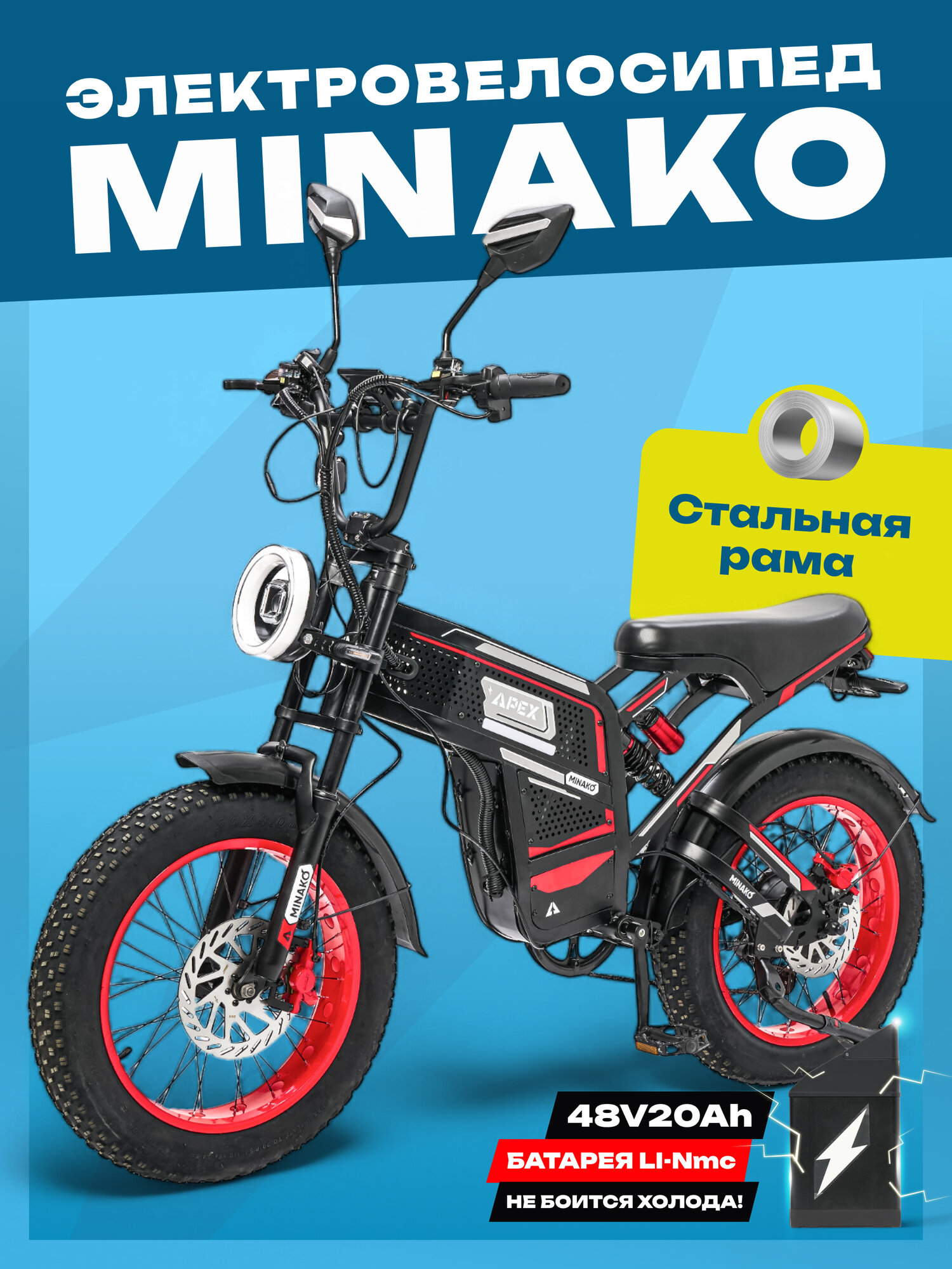 Электровелосипед Minako APEX 2025 Красный, 48v 20Ah Li-nmc фэтбайк