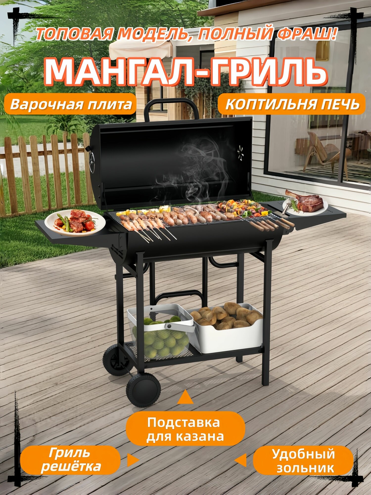 Мангал Стационарный 135.5 см х 50 см х 98.5 см