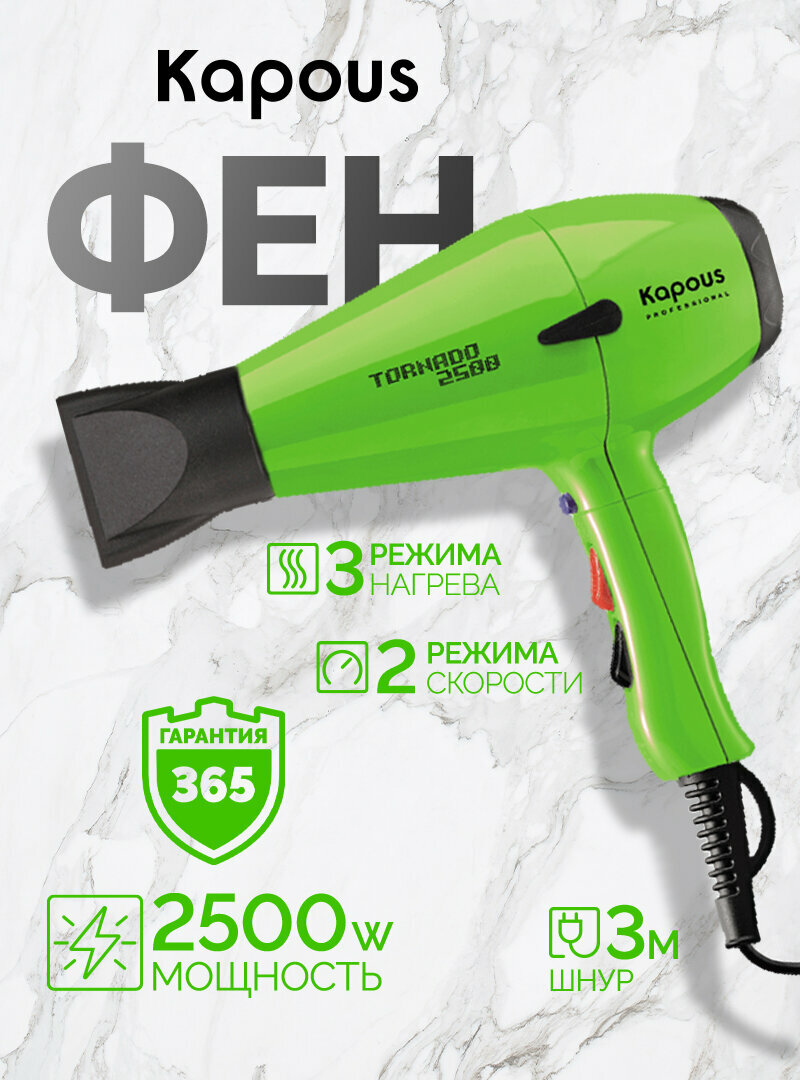 Фен профессиональный Kapous Professional «Tornado 2500», зеленый