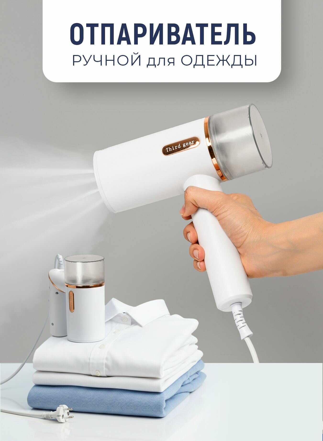 Отпариватель для одежды ручной / отпариватель для одежды складной