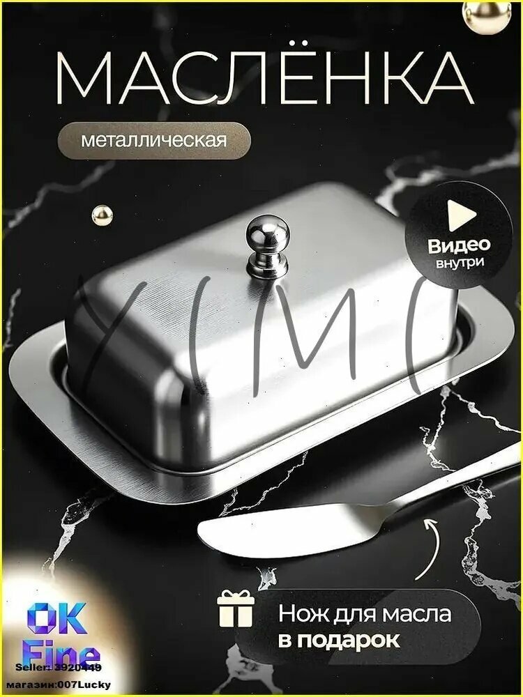 Масленка, сырница
