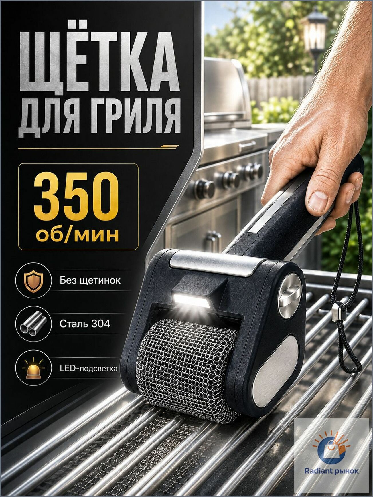 Мистер Щётка Щетка для чистки гриля, 1 предм.