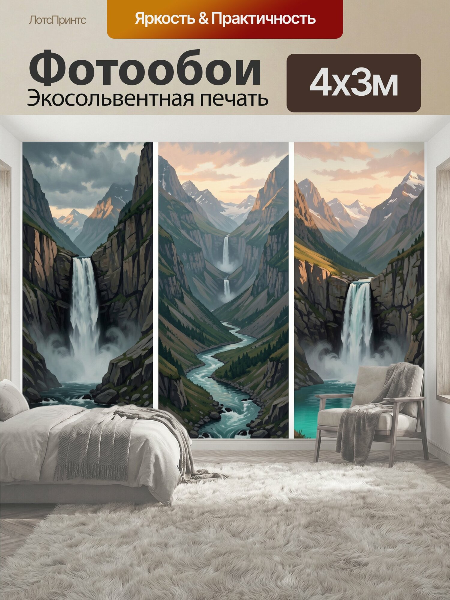 Фотообои "Горные водопады и река в долине. Панорамный альпийский ландшафт с каскадами воды, извилистой рекой и скалистыми ущельями. Нежный." 400x300 см. экосольвентная печать