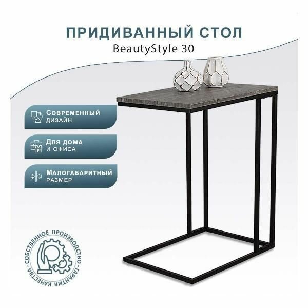 Стол журнальный Мебелик BeautyStyle 30