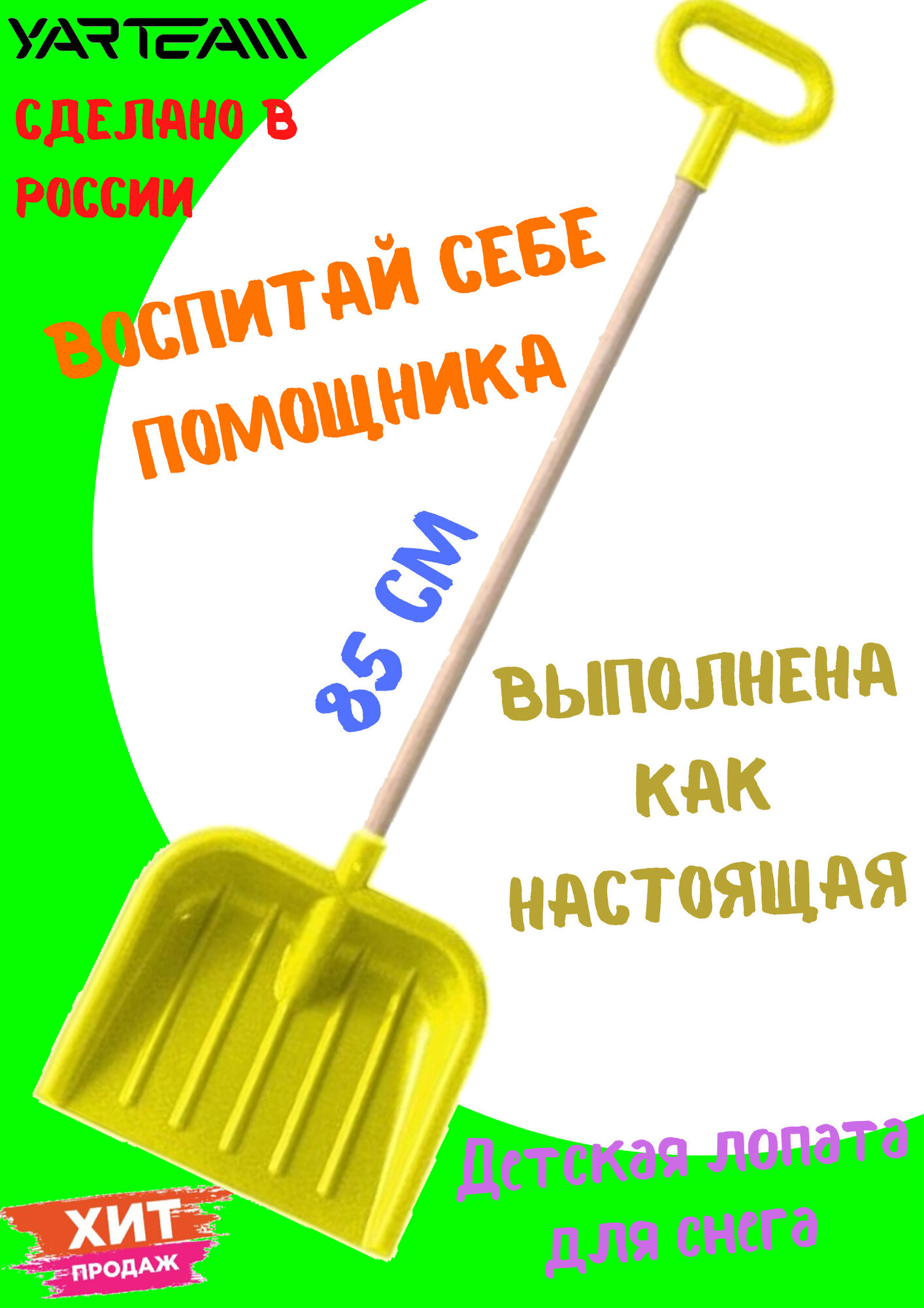 Лопата детская, с деревянным черенком, совковая, для песка и снега, размер - 25 х 5 х 85 см.