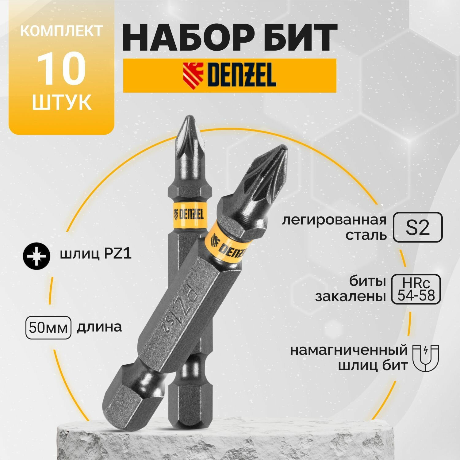 Бита для шуруповерта PZ1х50, сталь S2, шестигранный профиль, 10 шт. Е 6,3 Denzel