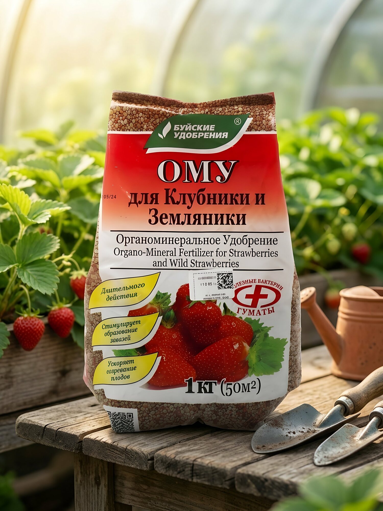 Удобрение для клубники и земляники ОМУ Буйские удобрения 1 кг, органоминеральный стимулятор роста в гранулах БХЗ