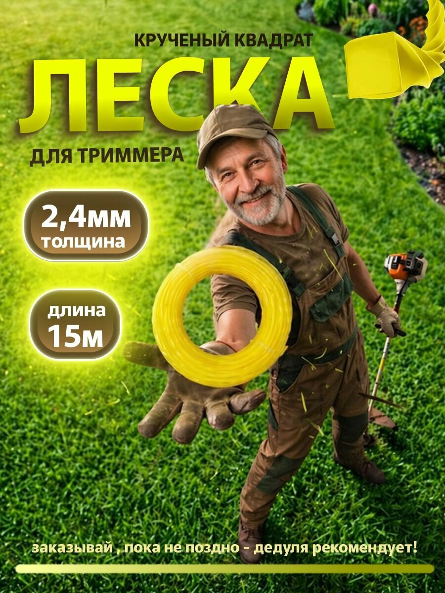 Леска для триммера