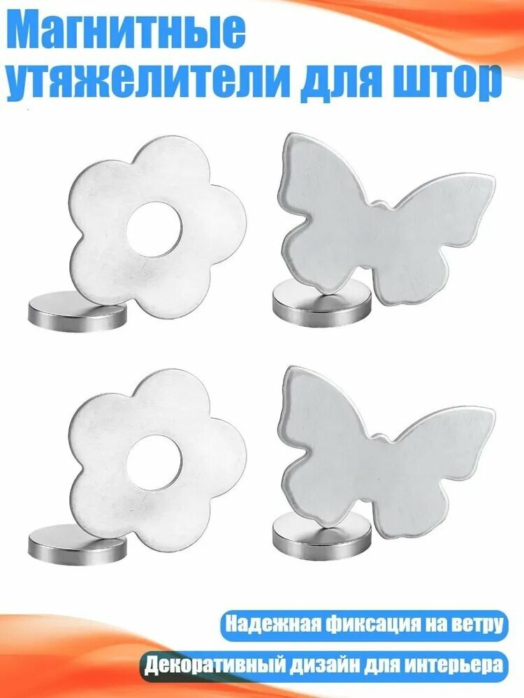 Магнитные утяжелители для штор